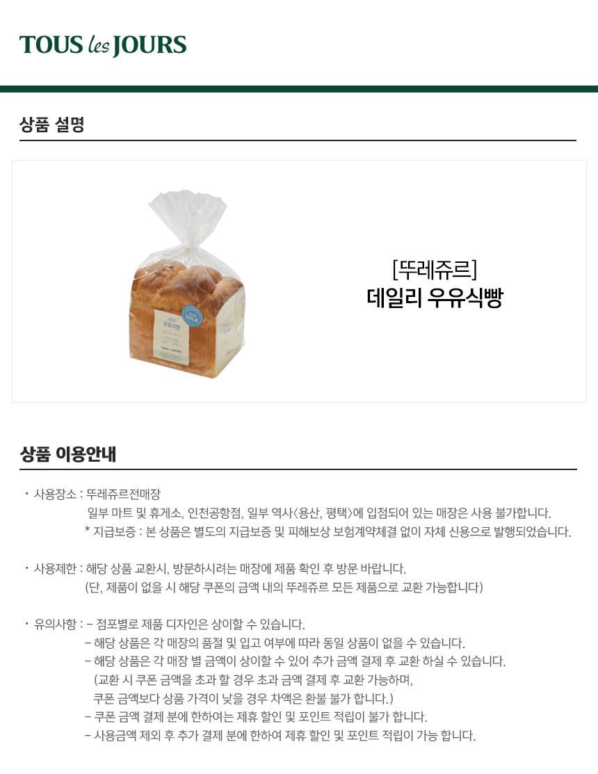 뚜레쥬르 데일리우유식빵 | 홈플러스 택배배송